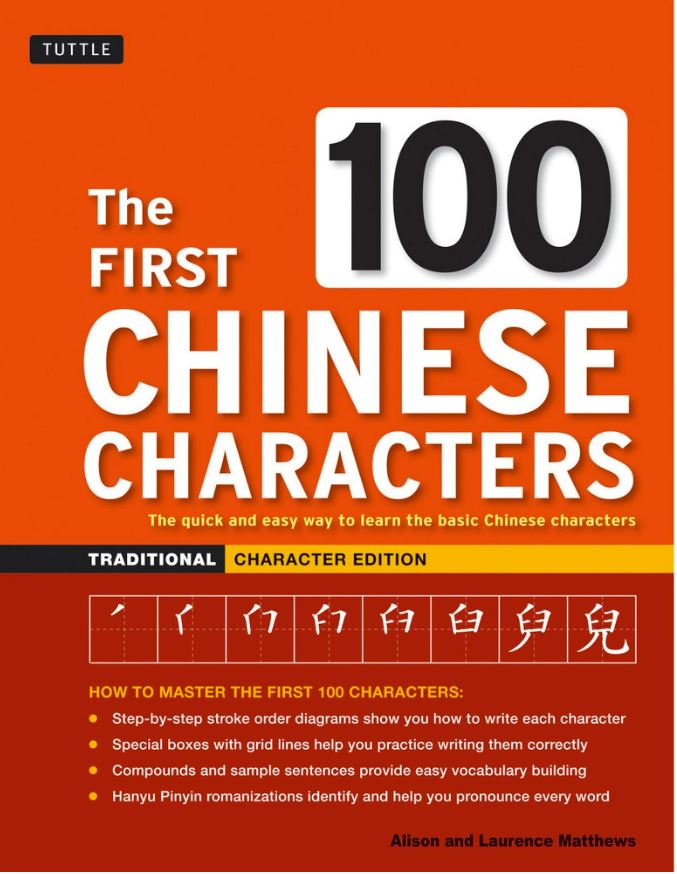 Four Great Vows: practice using Tuttle’s “First 100 Chinese Characters ... Four Great Vows: practice using Tuttle’s “First 100 Chinese Characters ...
